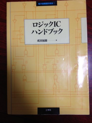Logic IC Handbook (electronic circuit design techniques) ISBN ...