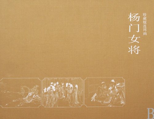 Heroic Women in Yang Family : Wang Shu Hui: Amazon.in: Books