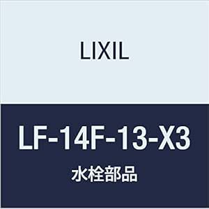 Amazon | LIXIL(リクシル) INAX 縦水栓 LF-14F-13-X3 | 便座・便器
