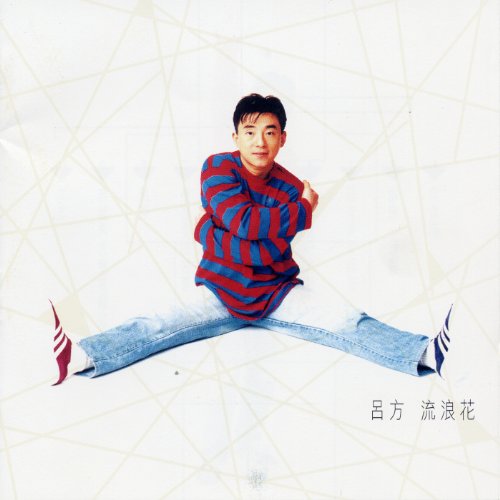 Amazon.com: Wandering Girl : Lui Fong: Digital Music