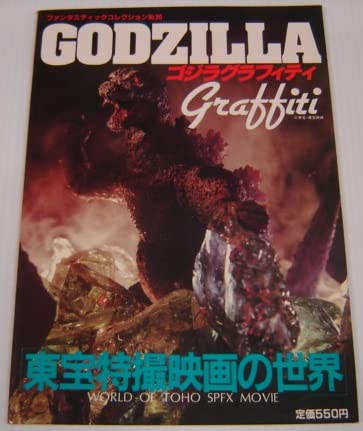 Godzilla Graffiti: World of TOHO SPFX Movie: various: Amazon.com: Books