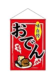 【発売日：2024年07月26日】・ブランド:のぼり屋工房・製造元:のぼり屋工房(Noboriyakobo)・モデル:2061・製造元/メーカー部品番号:2061・仕立て：上部棒袋25mm パイプ・紐付き　ヒートカット・素材：ポリエステル製...