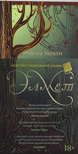 Amazon.in: Buy Elmet Book Online at Low Prices in India | Elmet Reviews ...
