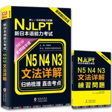 Amazon.com: Zhenyu Japanese NJLPT new JLPT N5 N4 N3 grammar Comments (teacher Essentials ...