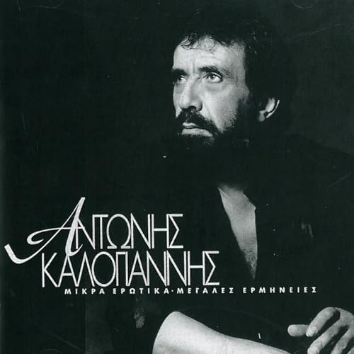 Play Mikra Erotika Megales Ermineies by Antonis Kalogiannis on Amazon Music