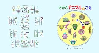 sakasa animal no koe: yorokobini matuwaru hen sakasa kyarakuta ...