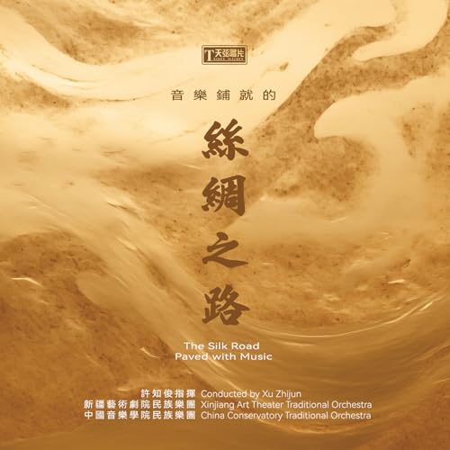 Play The Silk Road Paved with Music by Xinjiang Art Theater Traditional ...