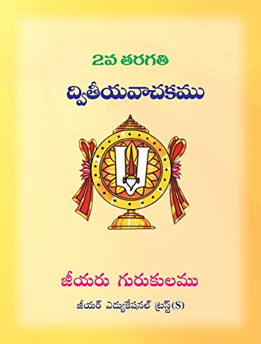 Prajna Telugu Class 2 TextBook: Telugu Vaachakamu 2 (PrajnaTelugu Book ...