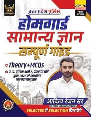 Buy Aditya Ranjan Sir Uttar Pradesh Home Guard UPHG 2025-2026 Bharti ...