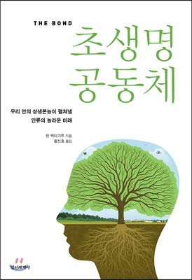 Super life community (Korean Edition): Lin McTaggart: 9788935703746 ...