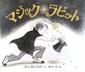 Amazon.com: The Magic Rabbit (Japanese Edition): 9784776403562: Annette ...