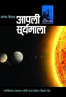 Buy Aapali Suryamala Book Online at Low Prices in India | Aapali ...