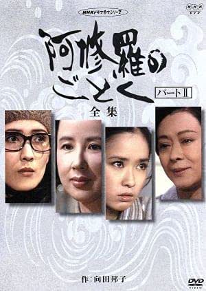 Amazon.co.jp: Asura no Butsuku Part II - Complete Works - Ayumi ...