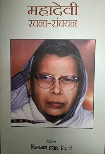 Buy Mahadevi Rachna Sanchayan Book Online at Low Prices in India ...