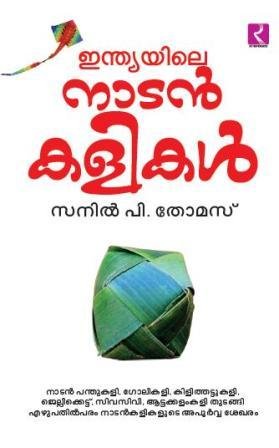 Buy INDIAYILE NADAN KALIKAL Book Online at Low Prices in India ...