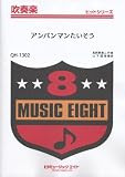 ・ブランド:ミュージックエイト・製造元:ミュージックエイト