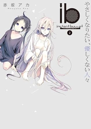 ib - Instant Bullet - Vol.2 (Dengeki Comics NEXT) Manga : Amazon.es: Libros