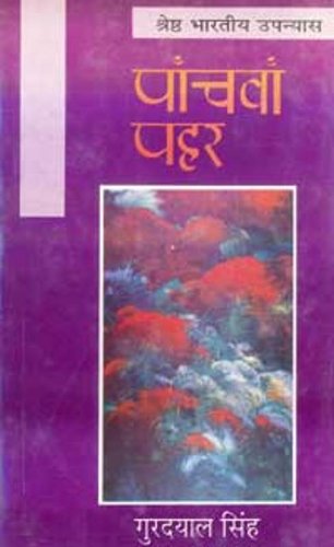 Buy Panchwan Pahar Book Online at Low Prices in India | Panchwan Pahar ...