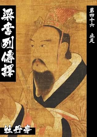 Amazon.com: Liangshuliezhuanyi: Zhizu (Japanese Edition) eBook : Yaocha ...