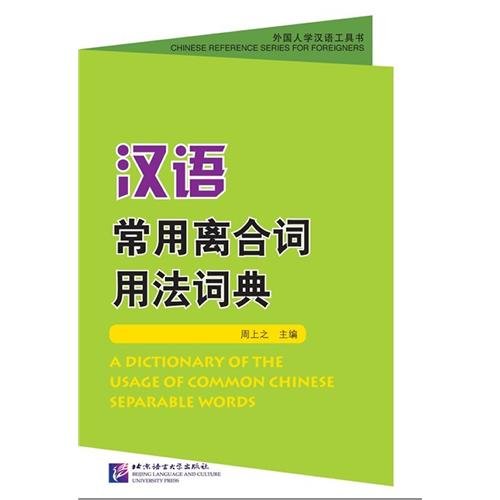 A Dictionary of the Usage of Common Chinese Separable Words : zhou ...