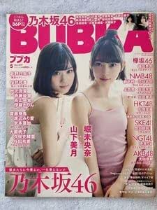 Amazon.co.jp: BUBKA ブブカ 20175 ポスター付き 堀未央奈 山下美月 北野日奈子 桜井玲香 秋元真夏 齋藤飛鳥 大園桃子 与田祐希 秋元真夏 高山一実 : おもちゃ