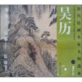 Amazon.com: The ancient painting famous enlarge Template: Wu Li (1 ...