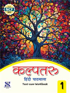New Saraswati Kalptaru Hindi Pathmala Text-Cum-Workbook 1 : Dr Madhuri ...