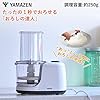 Amazon | [山善] 電動おろし器 1秒でおろせる おろしの達人 350mL 汁きりプレート付き ホワイト YFB-D252(W) | 山善(YAMAZEN) | フードプロセッサー 通販