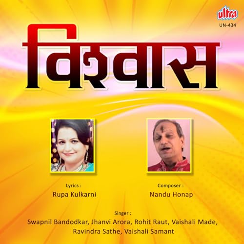 Riproduci Vishwas (Original Motion Picture Soundtrack) di Nandu Honap ...
