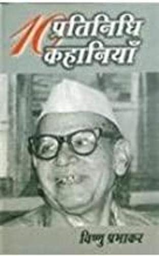 Amazon.com: Dus Pratinidhi Kahaniyan Vishnu Prabhakar: 9788170162162 ...