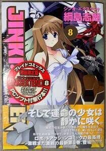 Amazon.co.jp: Shiro Tsunashima JINKI: EXTEND Vol. 8 First Press Limited ...