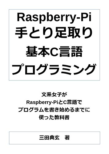 Programming in C RaspberryPi Basics: RaspberryPi and C language ...