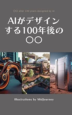 Amazon.com.br eBooks Kindle: After 100 years designed by AI (Japanese ...