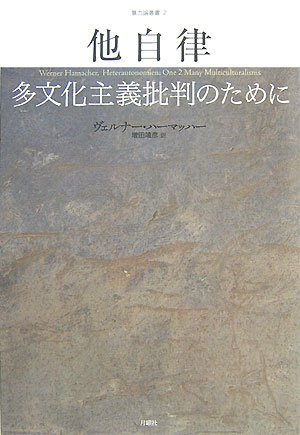 Amazon.com: Tajiritsu : Tabunka shugi hihan no tameni: 9784901477376 ...