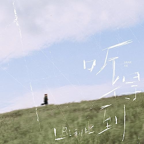 Play 听得到 by LBI利比 on Amazon Music