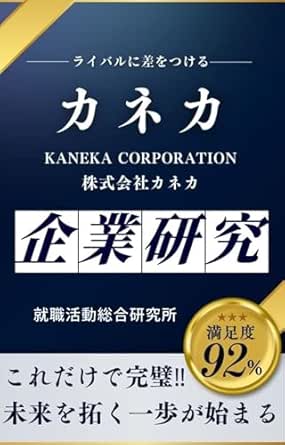 Amazon.com: KANEKA CORPORATIO (Japanese Edition) eBook ...