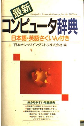 Computer Terms Dictionary for the Million: 9784791608164: Amazon.com: Books