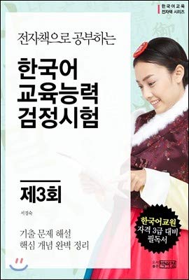 Korean Language Proficiency Test 3 rd (Korean Edition) | Amazon.com.br
