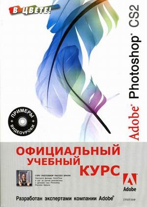 Amazon.com: Adobe Photoshop CS2 (+CD): 9785893921311: unknown author: Books