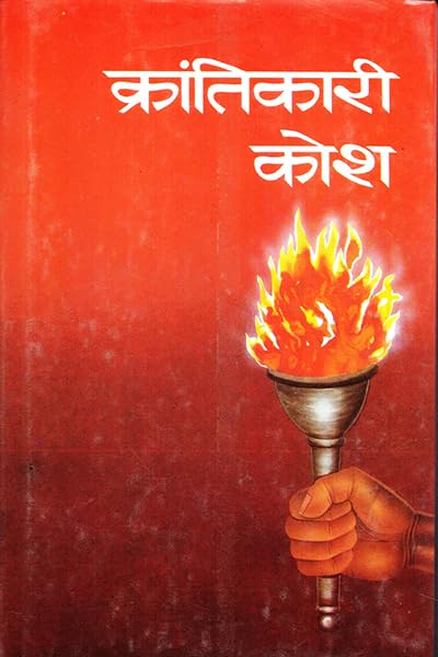 Krantikari Kosh -III: Unearthing the Revolutionary Spirit of India ...
