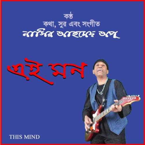 Amazon.com: This Mind : Nasir Ahmed Apu: Digital Music