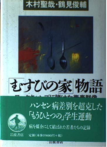 Amazon.com: Story "House of musubi" I (live series) (1997) ISBN ...