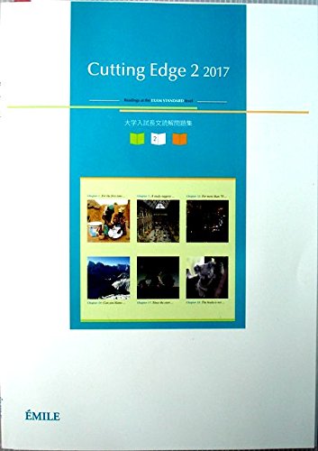 Cutting Edge 2 2017 | エミル出版 |本 | 通販 | Amazon