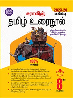 SURA`S 8th Standard Guide Tamil Urai Nool Full Year 2023-24 Latest ...