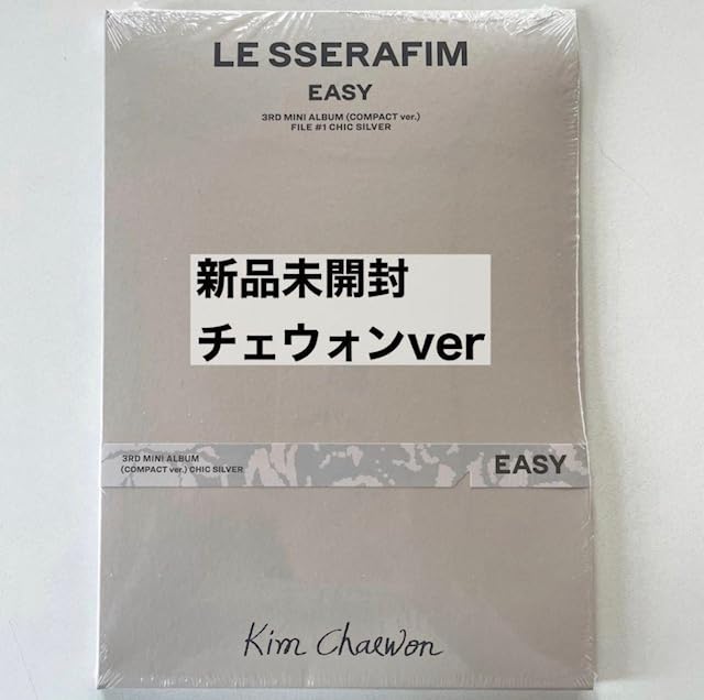 LE SSERAFIM EASY COMPACT ver 3rd Mini Album/Lucella lesserafim Album ...