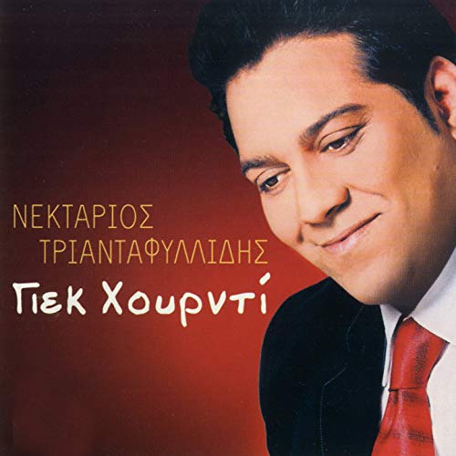 Play Giek Hourdi by Nektarios Triantafyllidis on Amazon Music