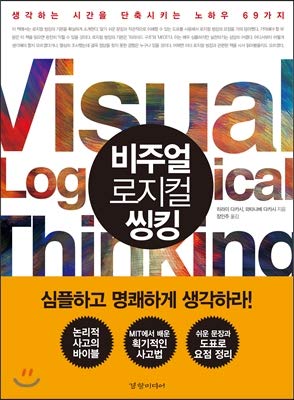 Visual Logical Thinking (Korean Edition) | Amazon.com.br