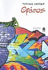 thrasos / θράσος : Amazon.co.uk: Books