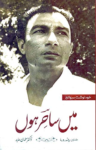 Mai Sahir Hoon: Dr. Salman Abid: Amazon.com: Books
