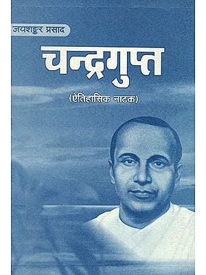 चन्द्रगुप्त- ऐतिहासिक नाटक- Chandragupta (Historical Drama) Hindi ...